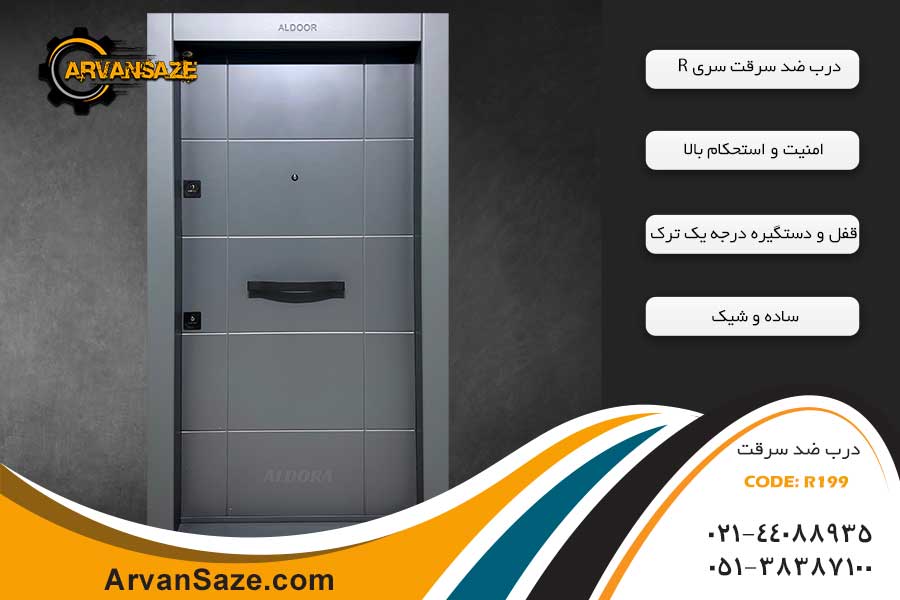 درب ضدسرقت سری R199+ درب ضد سرقت مدرن مدل R199